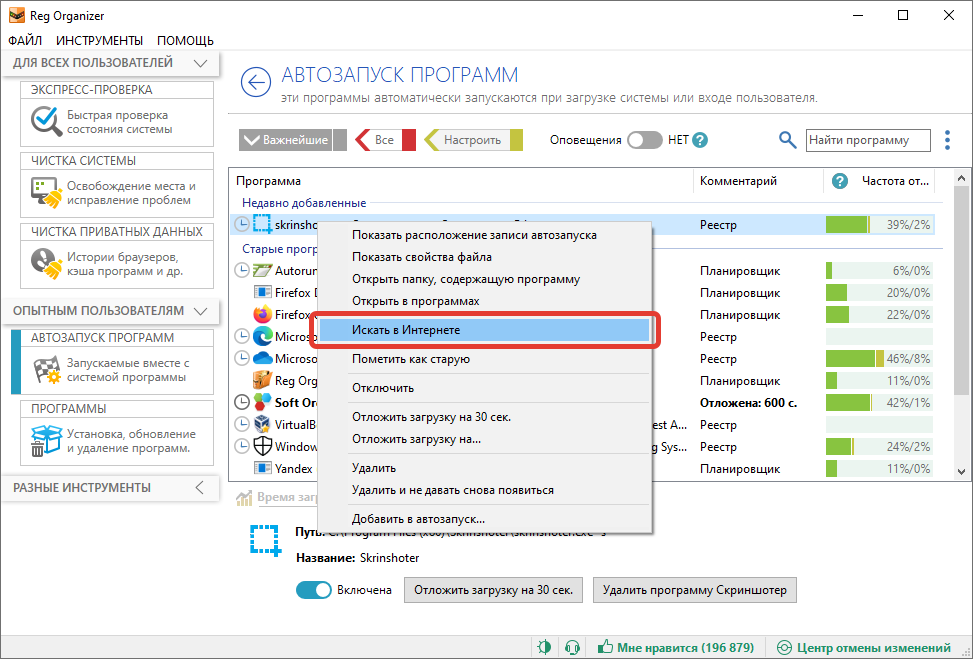 Как навести порядок в автозагрузке Windows