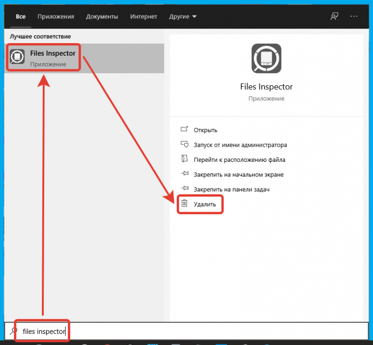 Как удалить Files Inspector